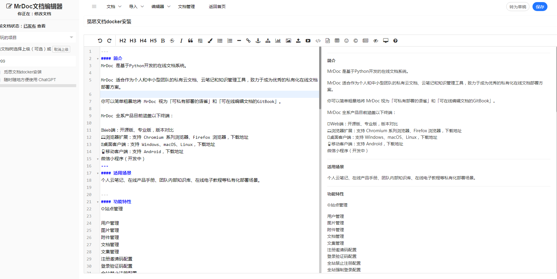 推荐一个自己部署随时随地打开的Markdown编辑器，可以docker安装